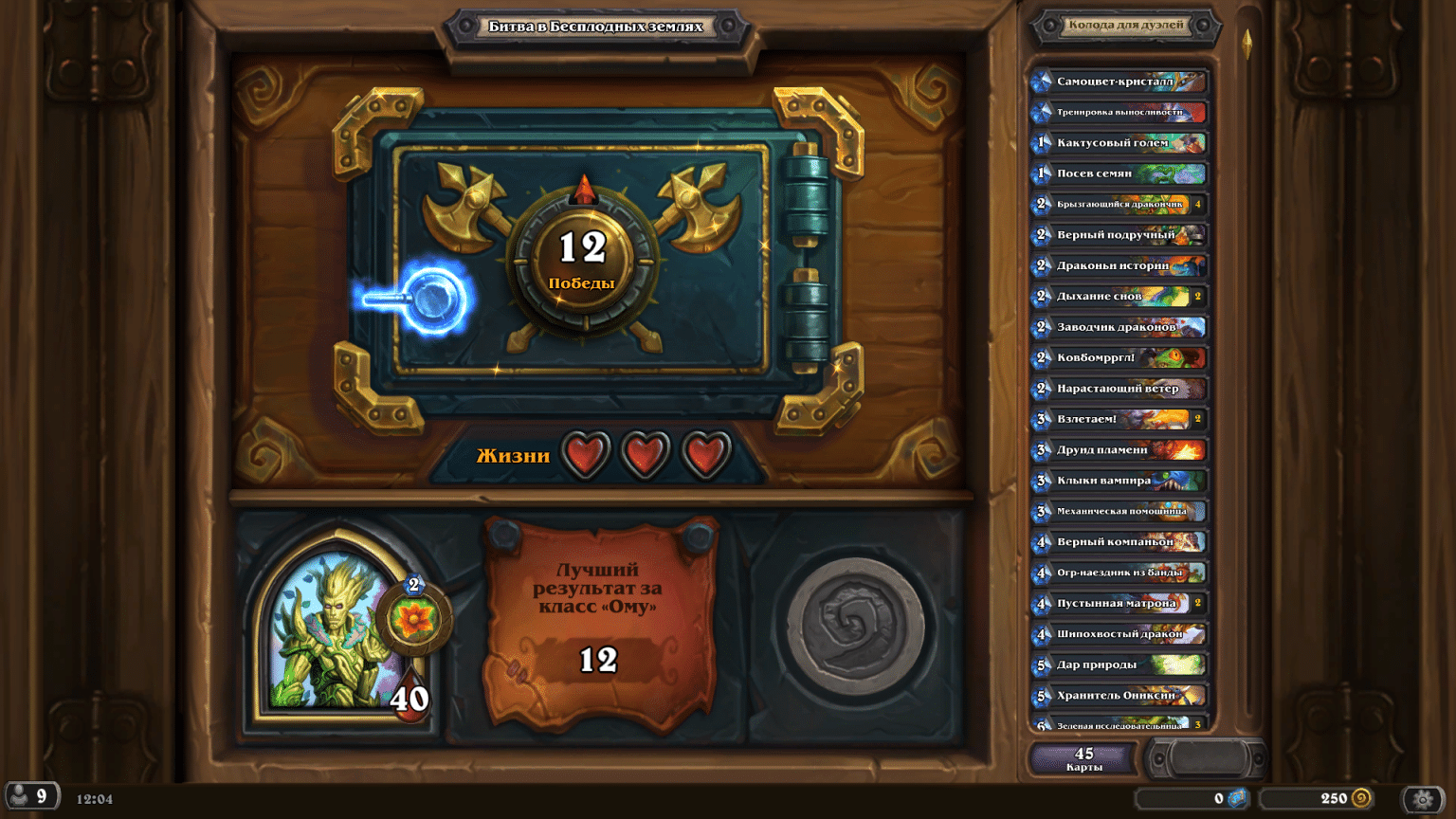 Hearthstone Duels 12 Wins Druid ЗлёйКрабик Natures Ts Awakened